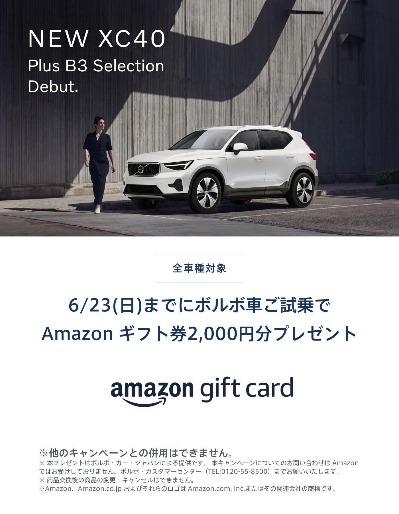【NEW XC40 Plus B3 Selection Debut.】試乗キャンペーン開催中です！ | ボルボ・カー 奈良